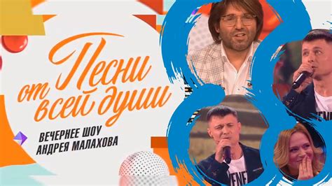Александр Курган в Шоу Андрея Малахова ПЕСНИ ОТ ВСЕЙ ДУШИ Полный