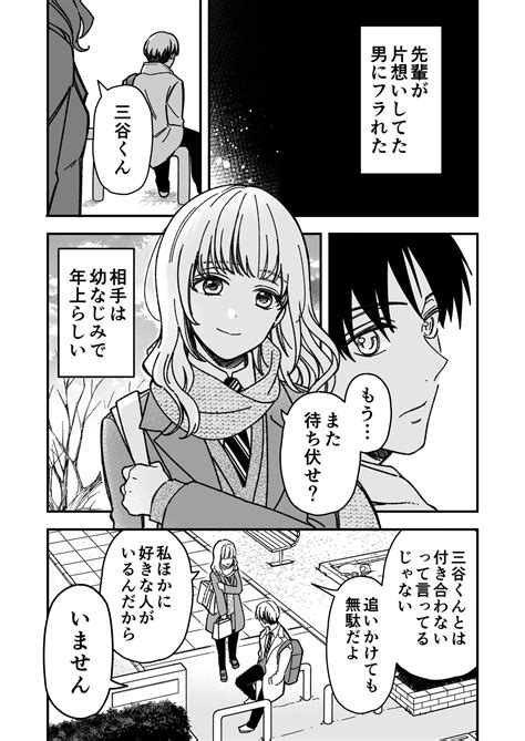 むにまる on Twitter RT perico op 漫画続ポジティブすぎる後輩三谷くん https t co