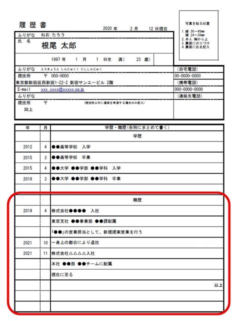 意外と知らない履歴書の職歴欄正しい書き方注意点見本つき 第二新卒エージェントneo リーベルキャリア