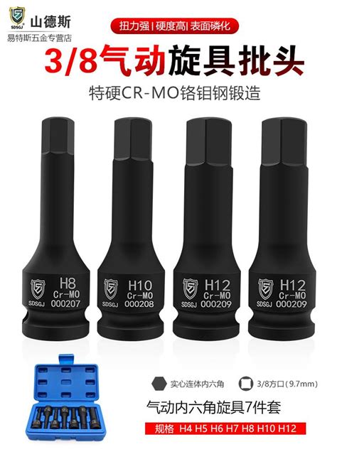 山德斯风炮内六角批头3 8连体套装旋具气动套筒扳手9 7mm方口工具 淘宝网