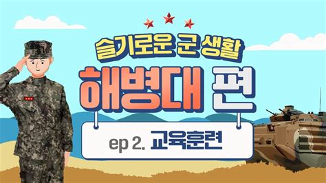 해병대 훈련병의 하루 일과를 공개합니다 해병대 기상시간 해병대 신병 수료식 해병대 교육훈련단 해병대 주차별 교육