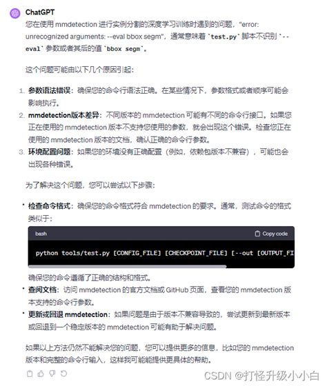 实例分割 【mmdetection】test过程问题记录（4） test py error unrecognized arguments eval bbo csdn博客