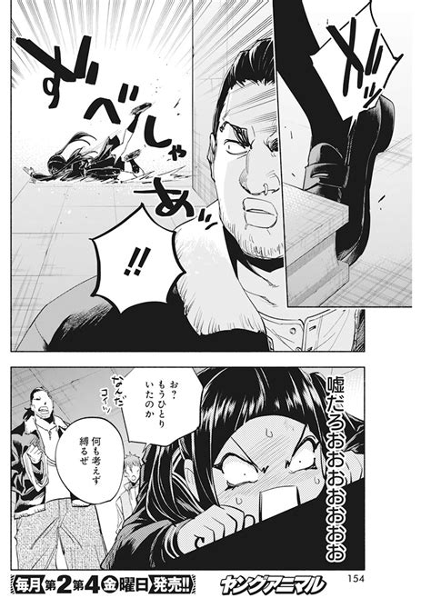 雑誌最新話も ヤングアニマルweb で読めます アウトレイジョウ ヤングアニマル公式の漫画