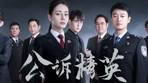 公诉精英利剑出鞘迪丽热巴佟大为上演跨国追凶 腾讯视频