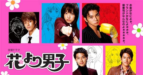 ドラマ花より男子シリーズ12月9日配信スタートシネマトゥデイ