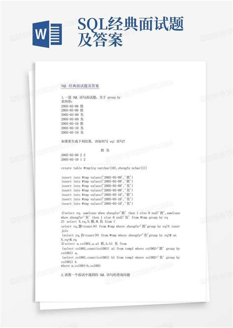 sql经典面试题及答案word模板下载 编号qbgvjoem 熊猫办公