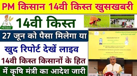 Pm Kisan 14th Installment Date 2023 Pm Kisan Next Installment Date Pm