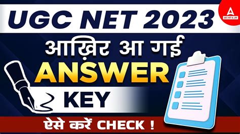 Ugc Net Answer Key Out Ugc Net Answer Key Kaise Check Kare Ugc