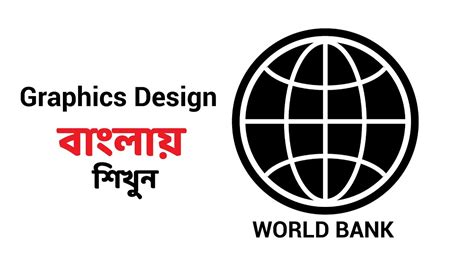 How To Make World Bank Logo Design Bangla YouTube