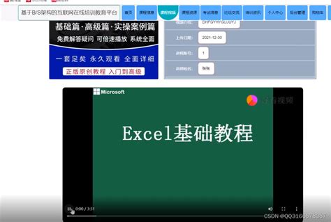 java ssm基于b s架构的互联网在线培训教育平台 在线教育平台用例 csdn博客