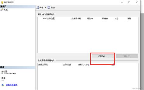 sql server2008导入导入mdf和ldf文件 sqlserver2008导入mdf文件 csdn博客