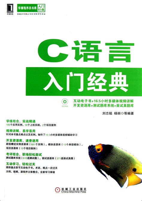 c语言入门经典 360百科