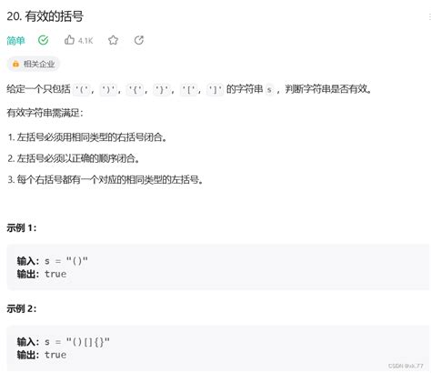 【leetcode题目详解】第五章 栈与队列part02 20 有效的括号 1047 删除字符串中的所有相邻重复项 150 逆波兰表达式求值 （day11补） 表达式求值leetcode