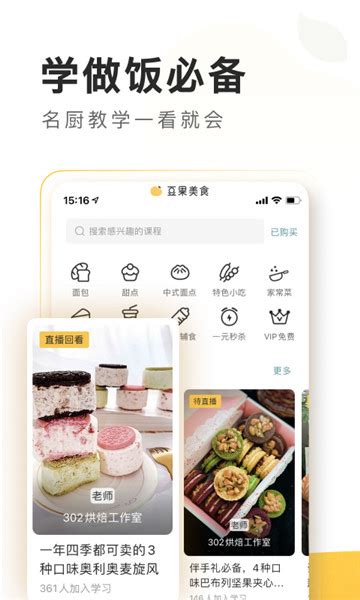 豆果美食菜谱大全软件截图预览 当易网