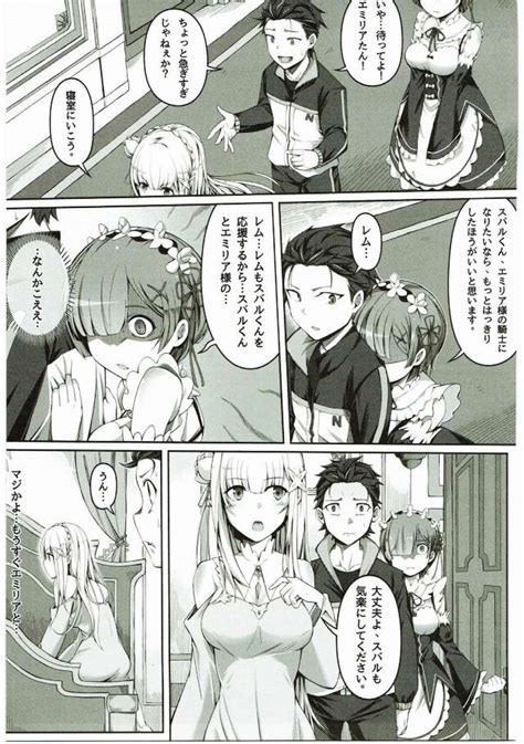 エミリアのアナルはロズワールに塞がれているならばスバルが入れる穴は一つだけ それにしてもクルシュ陣営は色々と反則な気がwww 俺二次