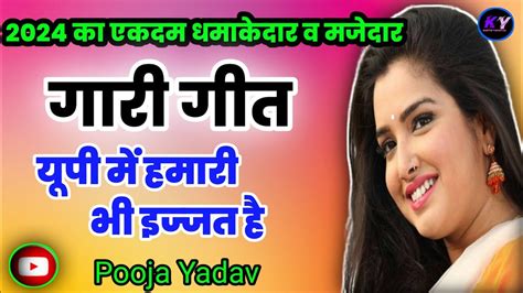 Bhojpuri Gari Geet Bhojpuri Gari Geet Vivah Pooja Yadav YouTube