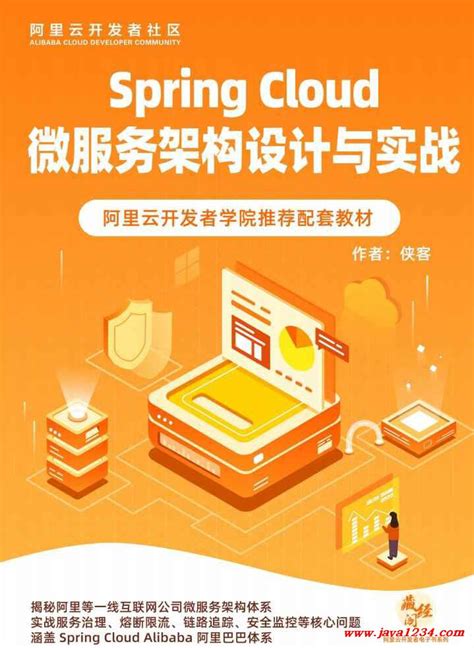 spring cloud微服务架构设计与实战 pdf 下载 java知识分享网 免费java资源下载