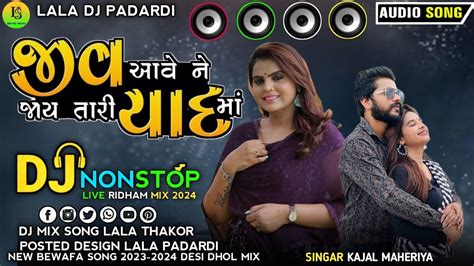જવ આવ ન જય તર યદ મ Kajal Maheriya Dj Non stop