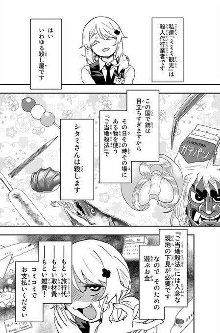 殺し屋の女の子が日本全国を観光しつつご当地グルメや名産品を楽しみながらそ 青木潤太朗ロリババアが好き さんのマンガ ツイコミ 仮