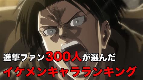 25 進撃の巨人 ランキング キャラ 223522 進撃の巨人 ランキング キャラ