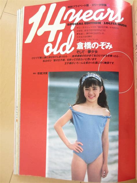 昭和63年1月19日 No5 プレイボーイ 倉橋のぞみ 14歳 奈々子 15歳 島田陽子 桂木麻也子 かがみ愛 島田香織 仙道敦子 表紙 沢口