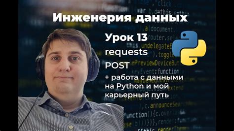 Requests Post Python