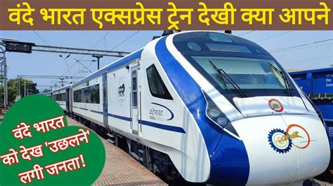 Vande Bharat Express Route List नई वद भरत टरन क खबय Vande
