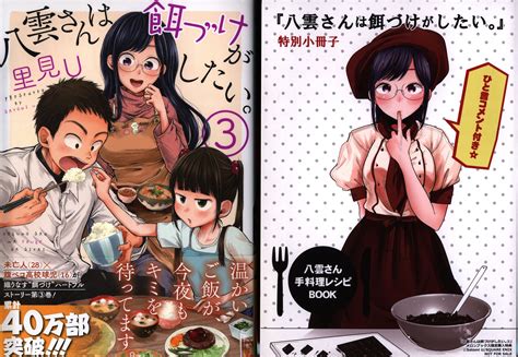 スクウェアエニックス ヤングガンガンコミックス 里見U 八雲さんは餌づけがしたい 特典小冊子付 3 まんだらけ Mandarake