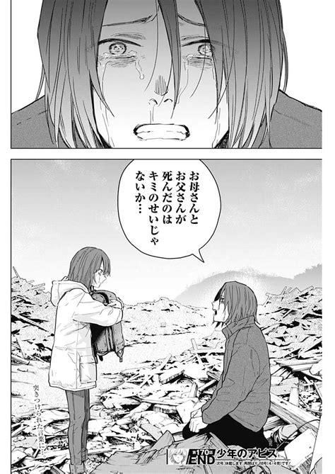 少年のアビス Raw Free 170話