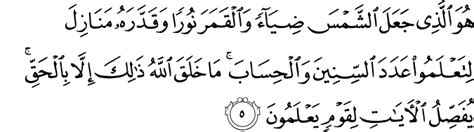 Surah Yunus Ayat 10 Quran Surah Yunus 49 Qs 10 49 In Arabic And Porn