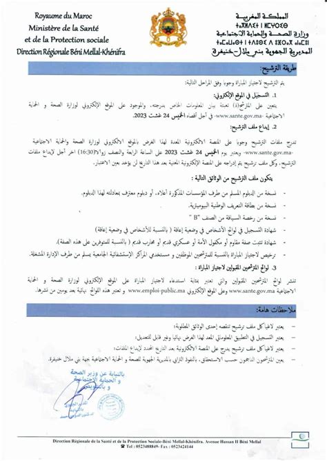 Concours DR Santé Beni Mellal Khénifra 2023 66 Postes Dreamjob ma