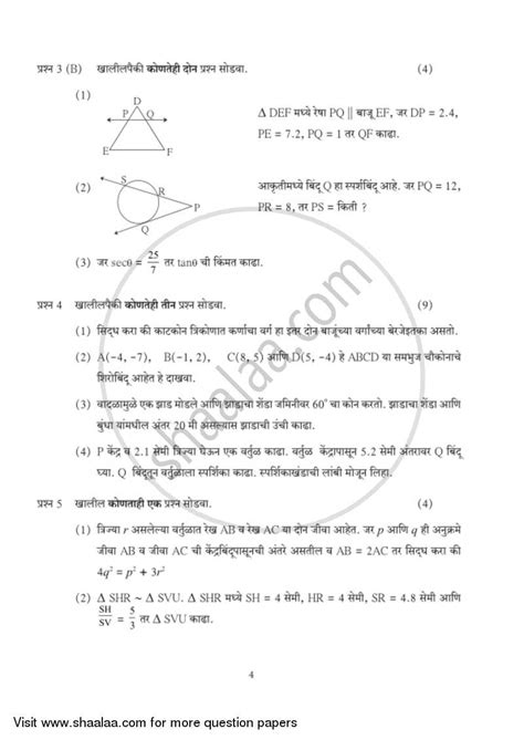 Mathematics 2 Geometry गणत २ भमत 2018 2019 SSC Marathi