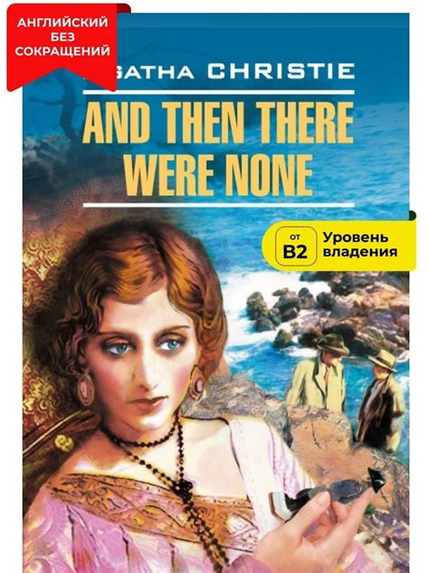 И никого не стало Десять негритят And Then There Were None