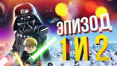 LEGO Star Wars 1 Я КВАЙ ГОН YouTube