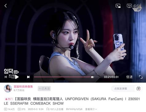 SAKURA CHART On Twitter SAKURA UNFORGIVEN FACECAM Is Currently