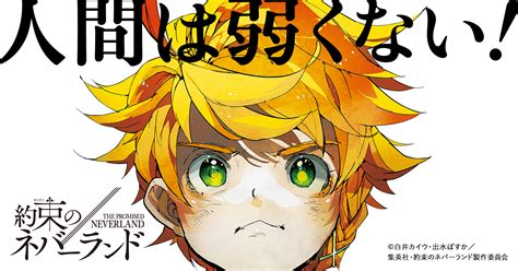 約束の記憶 THE PROMISED MEMORIES約束のネバーランド公式サイト集英社 週刊少年ジャンプ