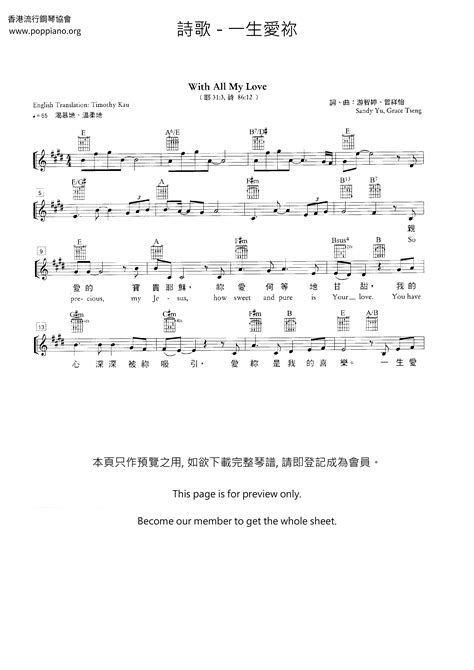 詩歌 一生愛祢 琴譜pdf 香港流行鋼琴協會琴譜下載