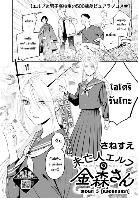 Miboujin Elf No Kanamori San 5 Ranker Manga