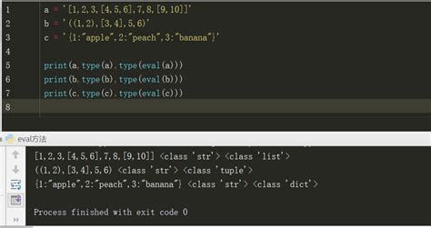 python eval 的使用：将字符串转换为列表，元祖，字典