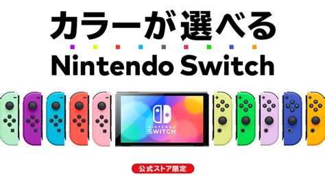 有機ELモデル Switch