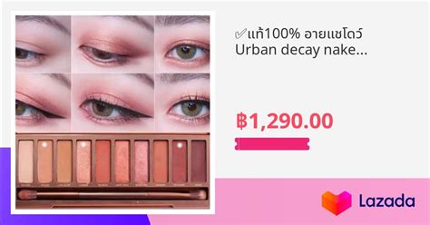 แท100 อายแชโดว Urban decay naked heat eyeshadow palette พาเลทอายแชโด