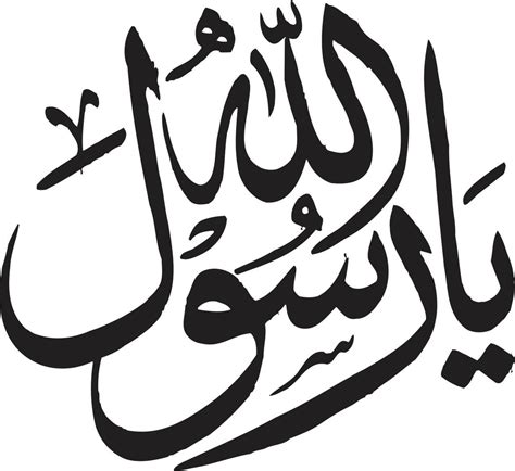 Ya Rasool Allah Calligraphy