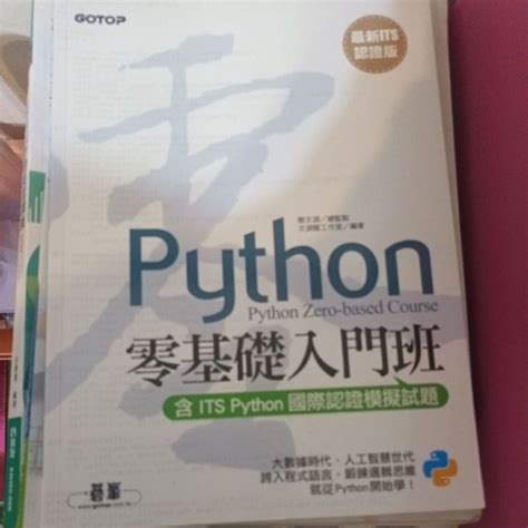 python 零基礎入門班 程式語言 蝦皮購物