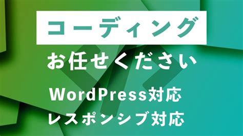 html cssコーディング代行を今すぐ依頼・無料見積もり ランサーズ