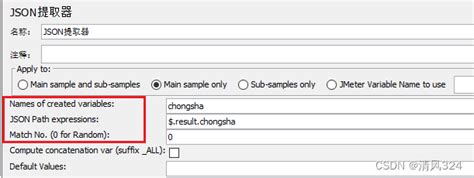 jmeter json提取器（json extractor） jmeter json提取器 csdn博客