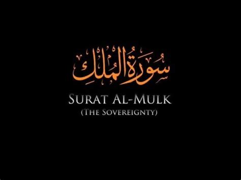 Surah Al Mulk By Aaar Al Hudhoudi Calming Recitation