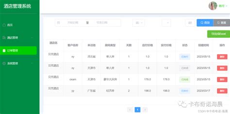 基于java springboot vue uniapp前后端分离酒店管理系统设计与实现 支持支付宝支付、有需求文档 墨天轮