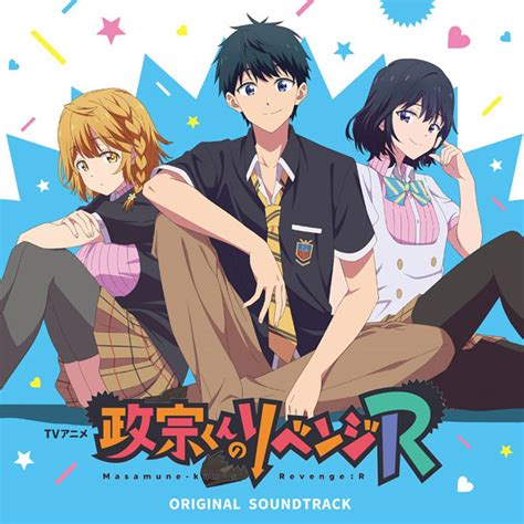 CD TVアニメ政宗くんのリベンジRオリジナルサウンドトラック amiami jp あみあみオンライン本店