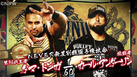 Tama Tonga C Vs Karl Anderson NEVER Openweight Title Match NJPW