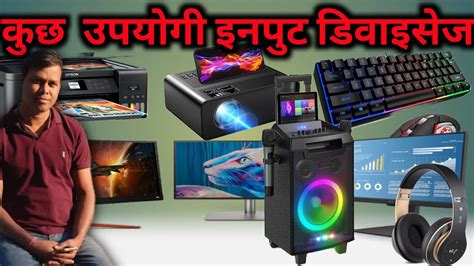 Input And Outputs Devices In Hindi
